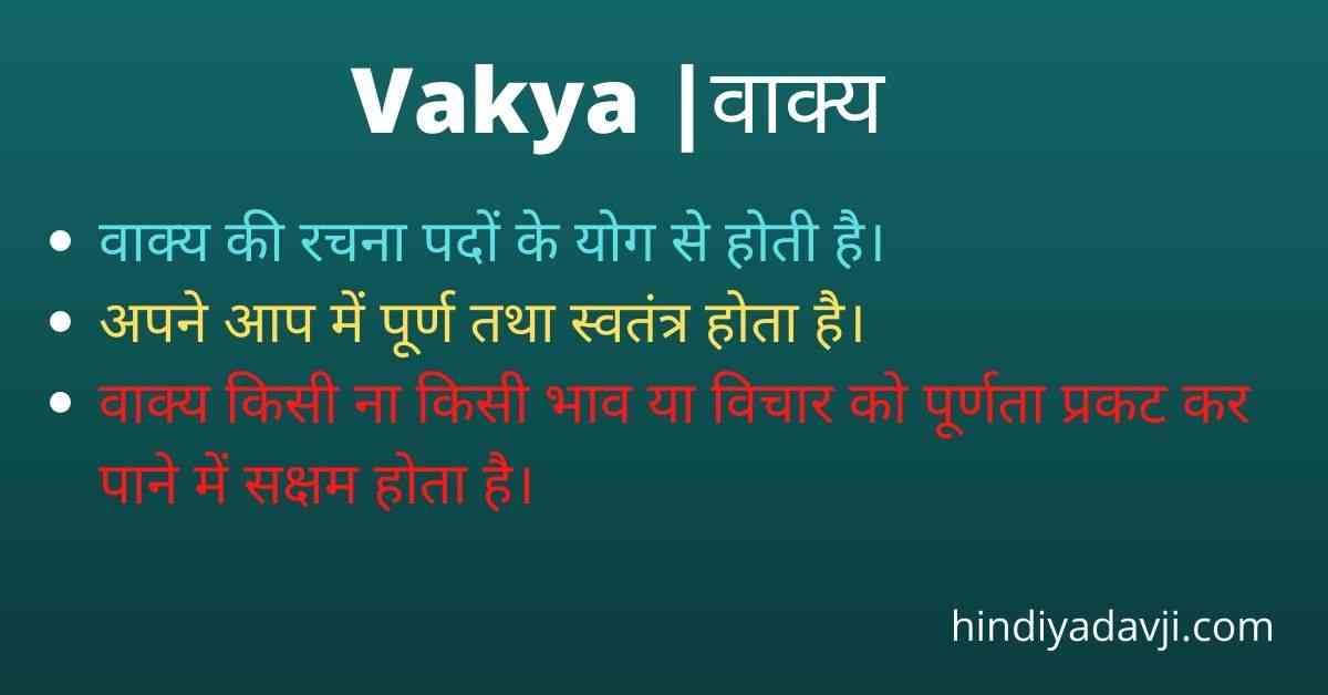 vakya ke kitne bhed hote hain | वाक्य | vakya ke bhed | vakya in school