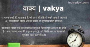 vakya ke kitne bhed hote hain - CBSE vakya सम्पूर्ण परिचय for exam