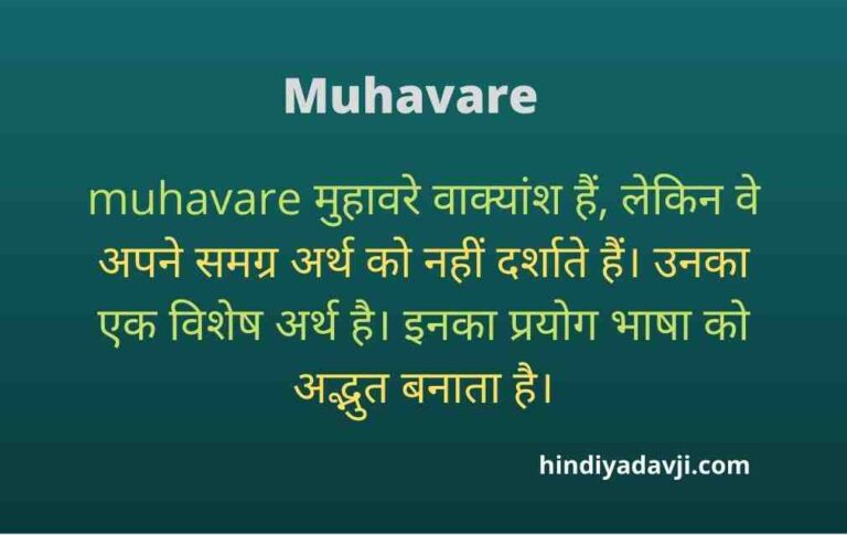 Muhavare in Hindi | Hindi muhavare | Idioms meaning in Hindi for school